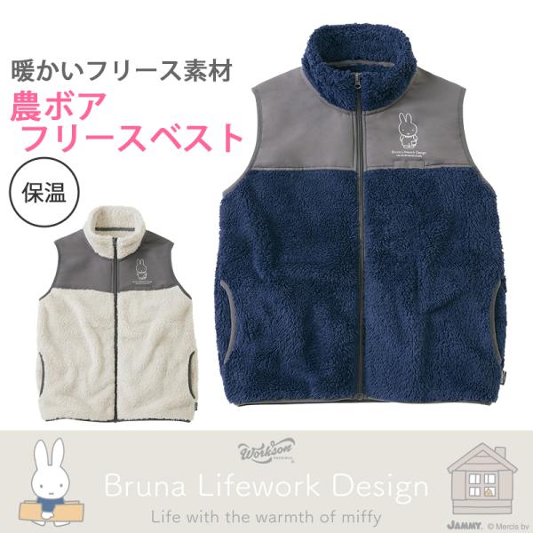 快適であたたかいフリースベストかわいいミッフィープリントで気分も上がる！動きやすい左胸にペン差しあり両脇にポケットありBruna Lifework Design Life with the warmth of miffyWorksonはDI...