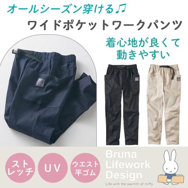 ミッフィーの愛らしさと機能に優れた Bruna Lifework Design シリーズ！！気分が上がって、作業がはかどります♪〇履き心地抜群のストレッチ生地〇野外作業にうれしいUVカット〇スナップボタン付きの嬉しいワイドポケット（ipad...