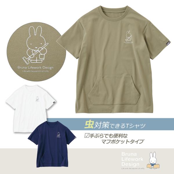 かわいいミッフィーデザインの防虫仕様5分袖Tシャツ。ガーデニングや農作業など、屋外作業に便利な機能を備えた作業用ウェアです。虫が気になる季節の作業でも安心の防虫仕様で、ガーデニングや家庭菜園、畑仕事などにおすすめ。ゆったりとした5分袖デザイ...