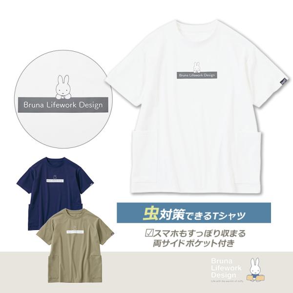 かわいいミッフィーデザインの防虫仕様5分袖Tシャツ。ガーデニングや農作業など、屋外作業に便利な機能を備えたレディース作業ウェアです。虫が気になる季節の屋外作業にうれしい防虫仕様で、ガーデニングや家庭菜園、畑仕事などにおすすめ。ゆったりとした...