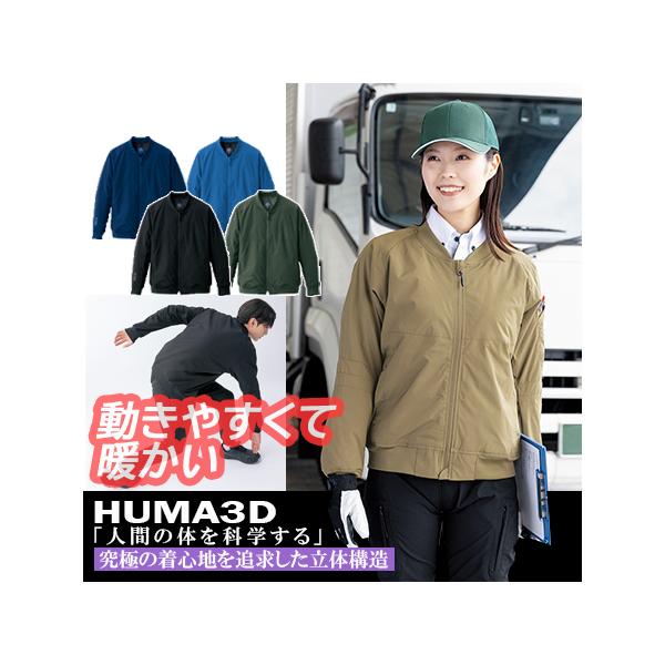 HUMA3Dとは(ヒューマ3D)とは人間の体に合わせた立体裁断の技術を取り入れることにより、綺麗なシルエットで動きやすく、肘や肩など腕を動かした際のストレスを極限まで減少させるデザインを実現しました。〇チンガード…フロントジッパーが直接あご...