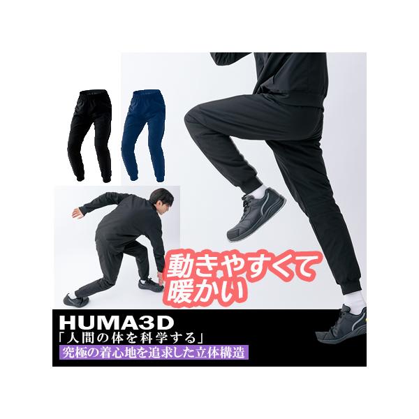 HUMA3Dとは(ヒューマ3D)とは人間の体に合わせた立体裁断の技術を取り入れることにより、綺麗なシルエットで動きやすく、膝や腰を動かした際のストレスを極限まで減少させるデザインを実現しました。〇ウエストゴム・紐調整…簡単にウエストサイズの...