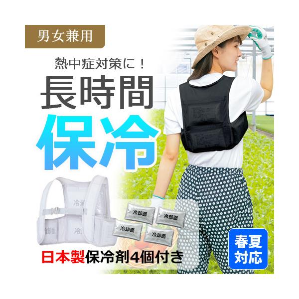 保冷剤を使って長時間利用できる冷感ベスト。熱中症対策や熱中症の処置には、体表近くの太い静脈がある場所を冷やすことが最も効果的です。このアイスベストとアイスパックを使用することで皮膚を通して静脈血をピンポイントに冷やすことが可能です。熱中症を...