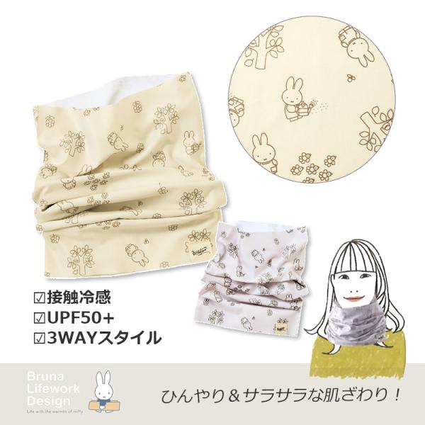 かわいいミッフィーデザインの多機能ネックカバー。暑い季節の紫外線対策や屋外活動に便利な冷感素材のUV対策アイテムです。生地には接触冷感素材を使用しており、ひんやりとした快適な着け心地。さらにUPF50+で強い紫外線から首元や顔まわりをしっか...