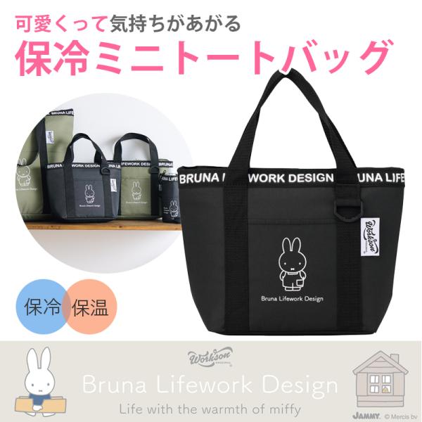 お庭作業やアウトドア、お買い物にもぴったりな保冷シリーズ。保温機能もあり。どんなお洋服でも合わせやすいブラックとカーキの２色展開です。カーキは別ページにございます。（Bruna Lifework Design Life with the w...
