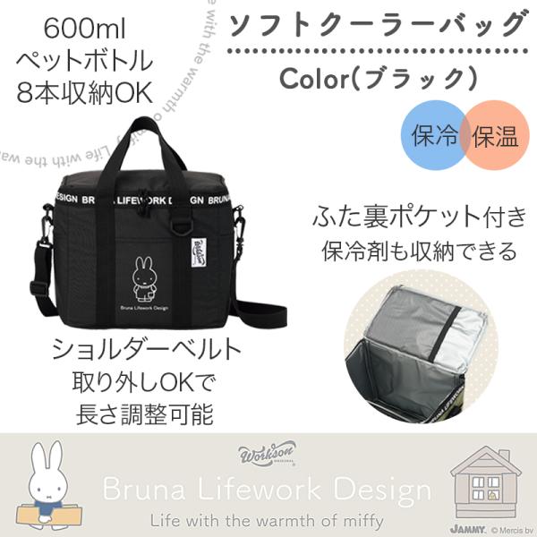 農作業やレジャー、アウトドア、スポーツ観戦、お買い物etcにぴったりな保冷シリーズです。可愛いミッフィーを身につけていると、気持ちがあがります！お食事に飲み物、保冷剤も入れればパーフェクト☆彡大人可愛いミッフィー“ブルーナ”をぜひお試しくだ...