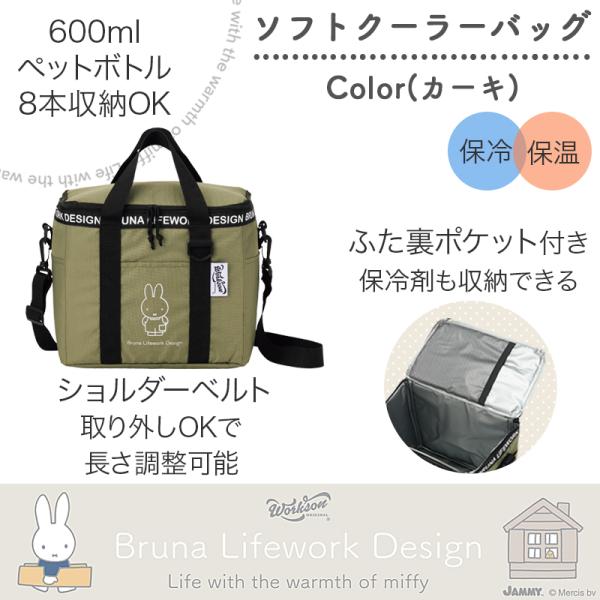 農作業やレジャー、アウトドア、スポーツ観戦、お買い物etcにぴったりな保冷シリーズです。可愛いミッフィーを身につけていると、気持ちがあがります！お食事に飲み物、保冷剤も入れればパーフェクト☆彡大人可愛いミッフィー“ブルーナ”をぜひお試しくだ...