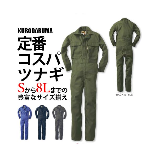 Sから8Lまで豊富なサイズ揃えが自慢の衿付タイプのT/Cツナギ服。シンプルデザインで使い易く、農作業には勿論、イベント等のユニフォームとしてもオススメいたします。 枚数が必要な場合も対応可能、メーカー在庫をお調べしますのでお気軽にお問合せ下...