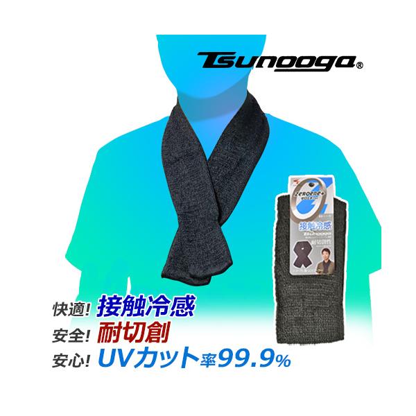 暑い季節の強い味方、濡らして振ればさらにひんやり、接触冷感ツヌーガ(R)エリクーラー!ツヌーガ(R)は東洋紡の高分子量ポリエチレン糸です。高い熱伝導性により、皮膚の熱を吸収・拡散させてひんやり感を感じていただけます。■触った瞬間ひんやり■ひ...
