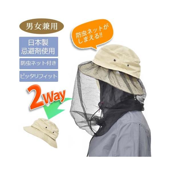 日本製忌避剤使用のフェイスガードネット付きで虫から顔や首を守る!嬉し2WAY仕様で、ネットが不要な時には、クルクルと帽子の内側になおしてハットととしても使用できる便利なアイテムです。本製品には、繊維用のマイクロカプセルを使用しており、害虫な...