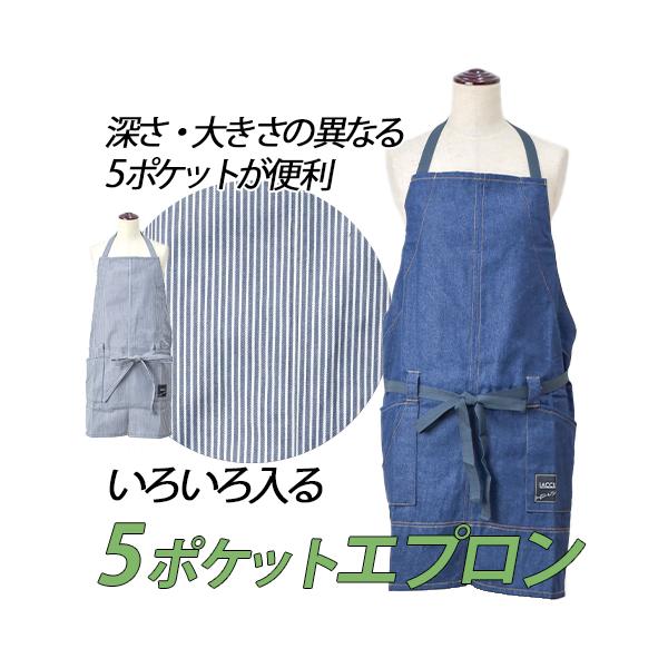 〇首紐がアジャスター式なので、エプロンを着て紐を引っ張るだけで簡単に好きな長さに調節可能〇カラビナなどの必要な道具をあらかじめ腰ひもにかけて、作業中の「あれ、どこにった？」を解消〇大きさ深さの違う5つのポケットに、作業に使う小物類やスマート...