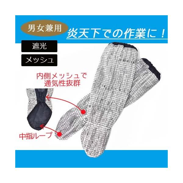 炎天下のジリジリと照り付ける太陽から守ってくれる、遮光腕カバー手甲付き!内側にはメッシュ素材を使用し通気性にも優れ、夏場の作業の強い味方です!〇使用後は、日陰で通気性の良い場所で保管してください。〇自転車・車等の運転中には使用しないでくださ...