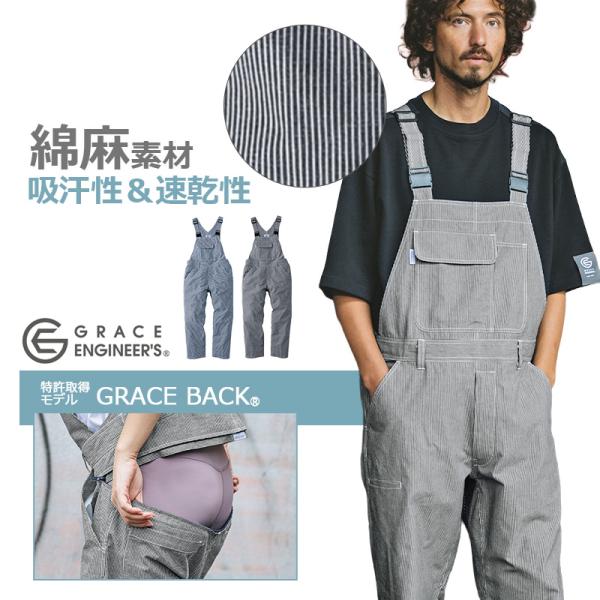 春夏シーズンに最適なサロペットGE884は、通気性の良いコットンリネン（綿麻）素材を使用した快適な作業服。柔らで吸水性のある綿と麻の通気性を兼ね備えた生地で、暑い季節でも涼しく着用できます。さらに、便利なヒップオープン機能を搭載。着用したま...