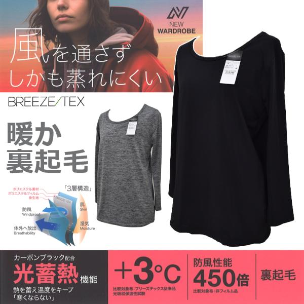 防風透湿フィルム「ブリーズテックス」搭載の高機能インナー。防風性機能(比較対象布:非フィルム品)約450倍。風を通さずしかも蒸れにくい。暖か裏起毛で保温性もばっちり!ブリーズテックス(BREEZE TEX)は、ポリエステルを原料とし水蒸気透...
