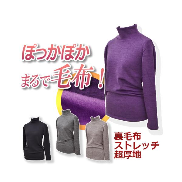 濃密裏毛布に包まれて超あったか。寒さが苦手なアナタに超暖まるで毛布タートルネックがこの冬オススメです。カラー：ブラック、グレー、ブラウン、パープルサイズ：M/バスト79〜87、L/バスト86〜94、LL/バスト93〜101身生地：ポリエステ...