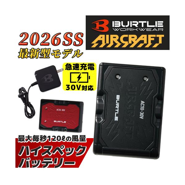 【2026年最新モデル販売開始】毎シーズンアップデートを続ける京セラIT社の30Vパワーバッテリーと防水ブラシレスモーターファンのハイスペックデバイスにより毎秒120リットルの最大風量を実現！※こちらはバッテリーのみの販売ページとなります。...