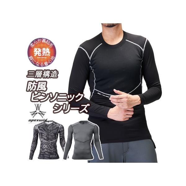 中綿を挟み込んだ防風の三層生地を採用した機能的かつスタイリッシュな防風ピンソニックシリーズ。蓄熱発熱糸を使用した高機能な裏起毛コンプレッション。機能性とデザイン性を融合したお手ごろ価格のインナーは、この冬、絶対に手にしたい一着です！カラー：...