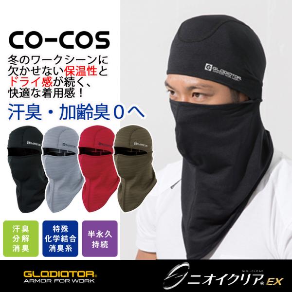 肌面は汗冷えを防ぐ「MAXDRY(R)WARM」、表面は汗を実感消臭する「ニオイクリア(R)」の2層構造。冬のワークシーンに欠かせない保温性とドライ感が続く、快適な着用感！ニオイクリア独自の消臭能力を復活させる裏技(酸戻し)で消臭効果は、半...