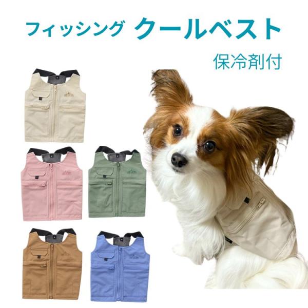【商品説明】フィッシングベストをイメージした犬用クールベスト。暑い日のお出かけや熱中症対策に、愛犬をクールダウンしてくれます。 ポケットに保冷剤を入れて冷やせるひんやり冷却ベストは、メーカー iDogならではの素材選びとデザインでアクティブ...