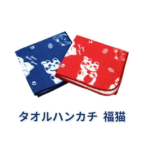 【商品特徴】国産、綿100％のハンドタオルで縁起の良い招き猫をデザインした和テイストで2色展開です。ギフトにもおす【サイズ】縦23×横23cm【カラー】レッド・ブルー【素材】綿※ご注意モニターの発色の具合によって実際のものと色が異なる場合が...