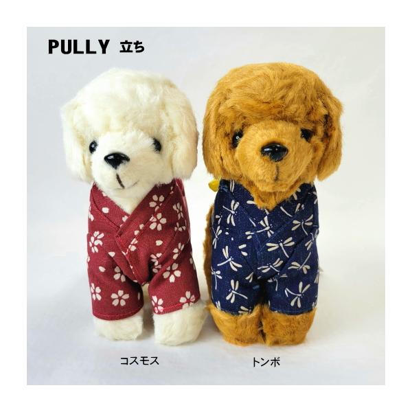 プードルの小さなぬいぐるみです。(立ちポーズ)つぶらな瞳が可愛い秋の季節感のある浴衣スタイルでペアで揃えたくなるぬいぐるみです。手触り感もいいのも特徴でギフト対応可能です。【素材】ポリエステル【サイズ】立ちＨ15×Ｗ8×Ｄ17cm【種類 (...