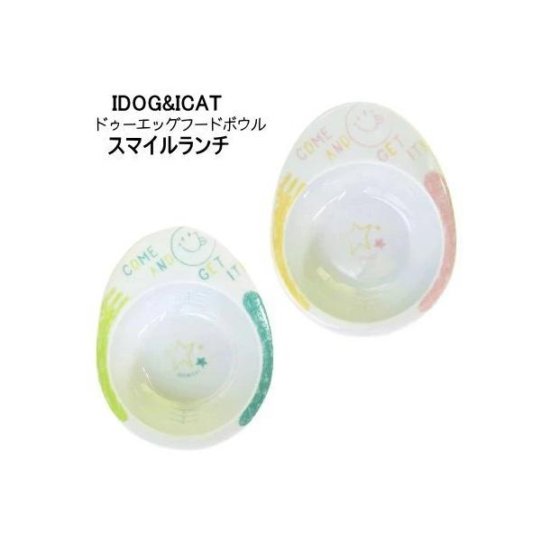 タマゴのかたちをした、ユニークなフードボウルです。お皿を持ちやすくしたりワンちゃんの安全性を考慮した結果、タマゴ型のお皿になりました。ふちにはスマイルと「COME AND GET IT!」の文字、フォークとスプーンのイラストが入っています。...