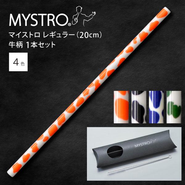 ピロー型パッケージセットMYSTRO（マイストロ）は、洗って繰り返し使える、陶磁器製ストローです。薄さ・細さがストローとして違和感のないサイズに仕上がっています。多彩な色柄のバリエーションも魅力です。・サイズ（約）／ストロー：直径0.7×長...