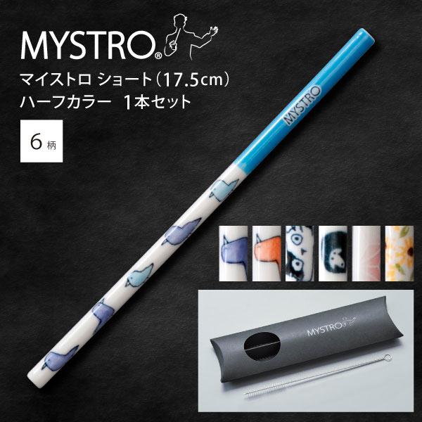 ピロー型パッケージセット薄さ・細さがストローとして違和感のないサイズに仕上げています。陶磁器の質感と多彩な色柄のバリエーションも魅力です。使い捨てプラ製品の代替として、環境や地球の未来を守る新しいライフスタイルの一部として、これからのサステ...