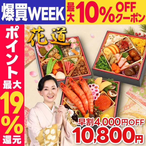 【発売日：2026年12月28日】〜 おせち 2027 蔵王福膳 おせち料理 予約 〜★12月11日(金)8:59まで早割実施中★いよいよ2027年のお正月準備！蔵王福膳のおせち料理は蔵王、伊達百万石、朝陽など人気おせちの他、種類豊富にご用...