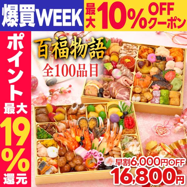 【発売日：2026年12月28日】〜 おせち 2027 蔵王福膳 おせち料理 予約 〜★12月11日(金)8:59まで早割実施中★いよいよ2027年のお正月準備！蔵王福膳のおせち料理は蔵王、伊達百万石、朝陽など人気おせちの他、種類豊富にご用...