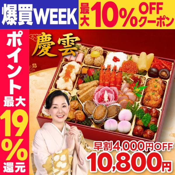 【発売日：2026年12月28日】〜 おせち 2027 蔵王福膳 おせち料理 予約 〜★12月11日(金)8:59まで早割実施中★いよいよ2027年のお正月準備！蔵王福膳のおせち料理は蔵王、伊達百万石、朝陽など人気おせちの他、種類豊富にご用...