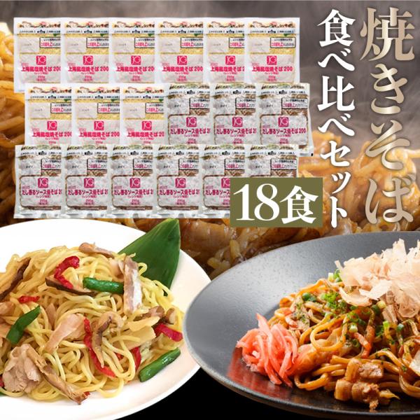 レストランやお店でも使われている、日東ベストの人気冷凍惣菜。2種類の味の焼きそばを、食べ比べセットにしました！一袋200gの大容量で、1食はこれで充分。電子レンジ調理が可能で、忙しい日のランチなどにはうってつけのメニューです。▼だし香るソー...