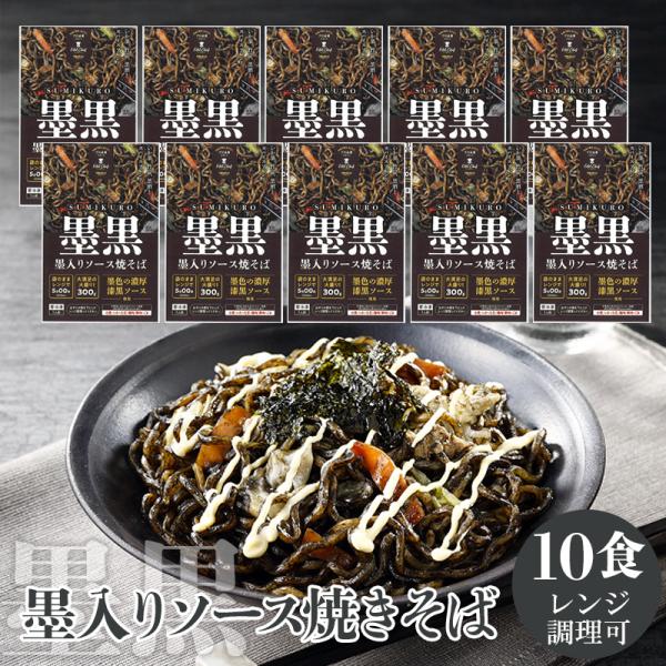 【Edel Chef 墨入りソース焼そば 墨黒（すみくろ）】レストランやお店でも使われている、日東ベストの人気冷凍惣菜に新メニューシリーズが登場！一袋300gの大容量で、1食はこれで充分。電子レンジ調理が可能で、忙しい日のランチなどにはうっ...