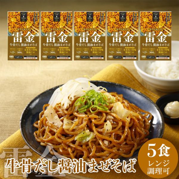 【Edel Chef 牛骨だし醤油まぜそば 雷金（らいきん）】レストランやお店でも使われている、日東ベストの人気冷凍惣菜に新メニューシリーズが登場！一袋300gの大容量で、1食はこれで充分。電子レンジ調理が可能で、忙しい日のランチなどにはう...