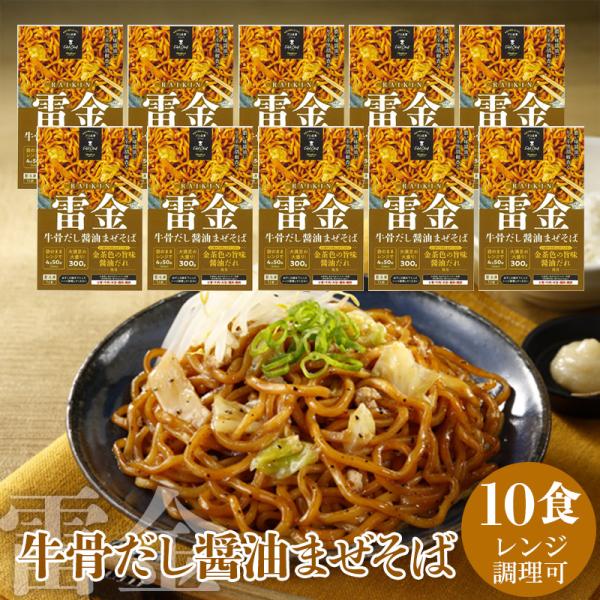 【Edel Chef 牛骨だし醤油まぜそば 雷金（らいきん）】レストランやお店でも使われている、日東ベストの人気冷凍惣菜に新メニューシリーズが登場！一袋300gの大容量で、1食はこれで充分。電子レンジ調理が可能で、忙しい日のランチなどにはう...