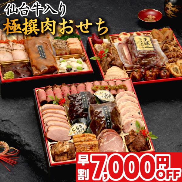 【発売日：2026年12月28日】＼  おせち 2027 蔵王福膳 おせち料理 予約 ／全国送料無料でお届け★お歳暮やギフト・贈り物としても最適です。