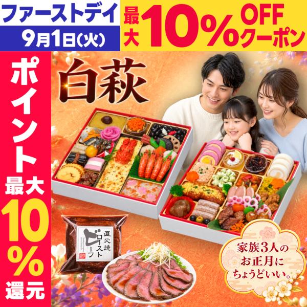 【発売日：2026年12月28日】＼  おせち 2027 蔵王福膳 おせち料理 予約 ／全国送料無料でお届け★お歳暮やギフト・贈り物としても最適です。