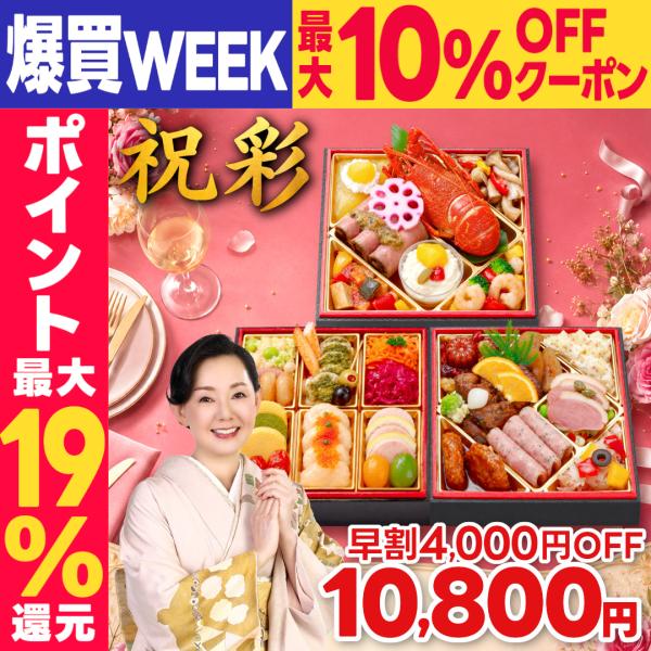 【発売日：2026年12月28日】〜 おせち 2027 蔵王福膳 おせち料理 予約 〜★12月11日(金)8:59まで早割実施中★いよいよ2027年のお正月準備！蔵王福膳のおせち料理は蔵王、伊達百万石、朝陽など人気おせちの他、種類豊富にご用...