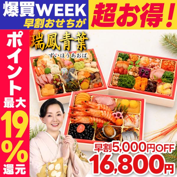 【発売日：2026年12月28日】〜 おせち 2027 蔵王福膳 おせち料理 予約 〜★12月11日(金)8:59まで早割実施中★いよいよ2027年のお正月準備！蔵王福膳のおせち料理は蔵王、伊達百万石、朝陽など人気おせちの他、種類豊富にご用...