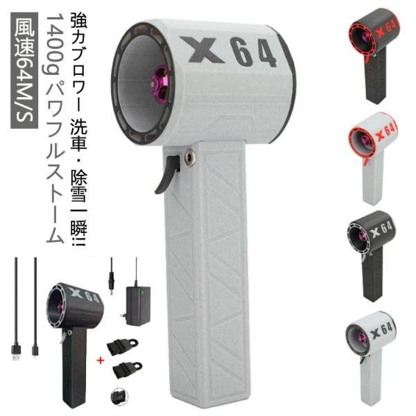 【サイズ】製品サイズ：28×10×9.5cm 梱包サイズ：32×13×13cm 重量約1210g　【仕様】1400gパワフルストーム風速64M/S無段階風速調整電圧:16.8V電流:50Aバッテリー：8000mAh*42つの充電モード：Ty...