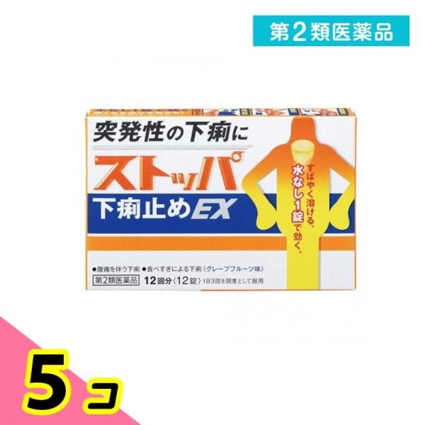 使用期限は6カ月以上先のものを送ります。ロートエキスが腸の異常収縮を抑え、腸内での便の移行スピードを抑制し、腹痛を伴うような下痢に高い効果を発揮。タンニンサンベルベリンが腸粘膜を保護するとともに炎症を抑え、腸内の水分が過多になるのを防ぎ、腸...