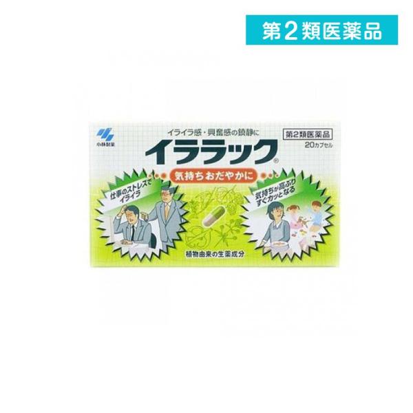 使用期限は6カ月以上先のものを送ります。高ぶった神経を落ち着かせ，気持ちをおだやかにする医薬品。植物由来の生薬エキスがイライラ感や神経の高ぶり（興奮感）を鎮める。味が気にならない，服用しやすいカプセル剤。