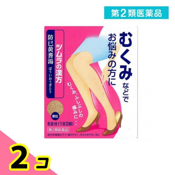 使用期限は6カ月以上先のものを送ります。「防已黄耆湯」は，漢方の原典である『金匱要略』に記載されている漢方薬で， 体力中等度以下で、疲れやすく、汗のかきやすい傾向がある方の次の諸症状に効く。肥満に伴う関節の腫れや痛み、むくみ、多汗症、肥満症...