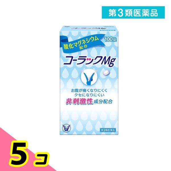 使用期限は6カ月以上先のものを送ります。◆コーラックMgは、非刺激性成分の酸化マグネシウムを配合した便秘薬です。◆酸化マグネシウムが腸に水を集め、便をやわらかくすることで、カチカチ便になりがちな方にも効きます。