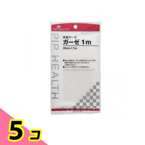 ●「ピップ 医療ガーゼ」は、30cm幅のガーゼ1mを折りたたんだガーゼです。●患部や用途に応じたサイズに切ってご使用ください。●コットン100%でソフトな肌触り。●衛生用品としてご使用いただけます。