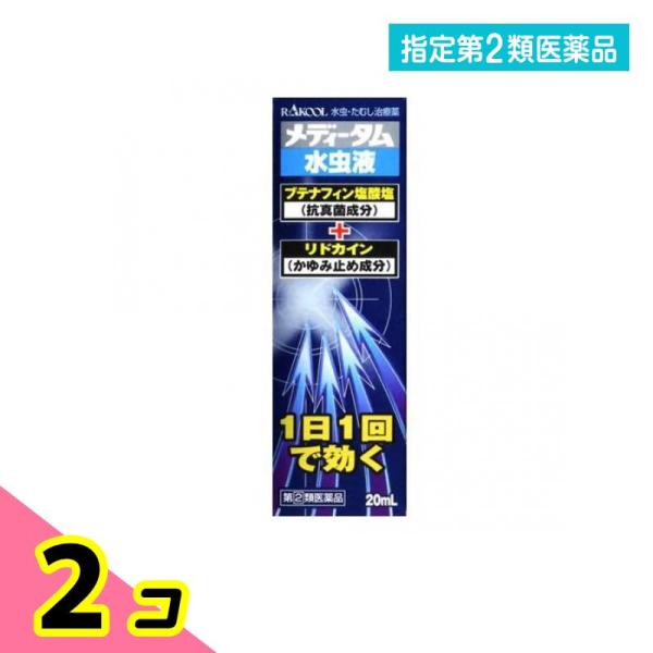 使用期限は6カ月以上先のものを送ります。◆抗真菌薬 ブテナフィン塩酸塩が患部の角質層に浸透し、1日1回の使用で水虫・たむしの原因菌を効果的に殺菌するとともに、リドカインがかゆみを鎮めます。