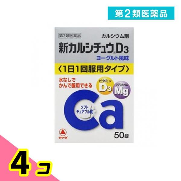 使用期限は6カ月以上先のものを送ります。カルシウム剤の場合、有効成分含有量が多いため、普通の錠剤の場合、1回に多くの錠剤を服用しなければならないものが、チュアブル錠にすることにより1回の服用錠数を減らすことが可能になった。錠剤を飲み込むのが...
