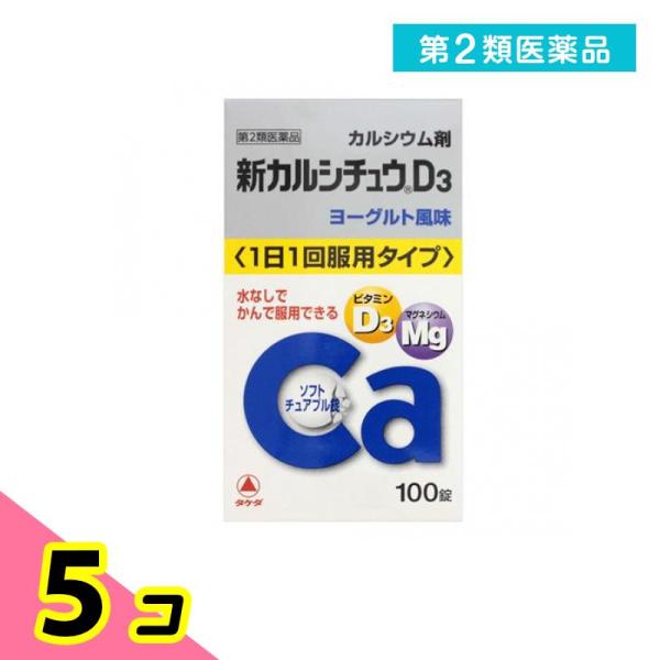 使用期限は6カ月以上先のものを送ります。カルシウム剤の場合、有効成分含有量が多いため、普通の錠剤の場合、1回に多くの錠剤を服用しなければならないものが、チュアブル錠にすることにより1回の服用錠数を減らすことが可能になった。錠剤を飲み込むのが...