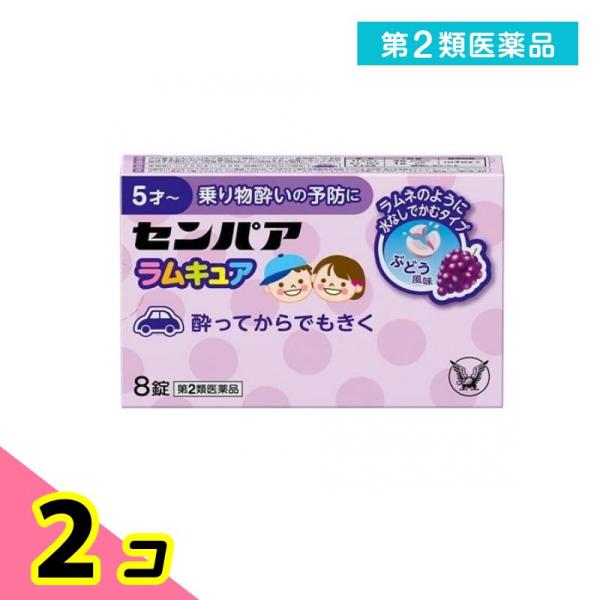 使用期限は6カ月以上先のものを送ります。◆センパア　ラムキュアは，お出かけ前のあわただしい時や途中で気分が悪くなった時などに，水なしですぐにかんで服用できる乗り物酔い止め薬です。◆ラムネのように飲みやすく，お子さまが好むぶどう風味の錠剤です。
