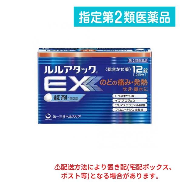 本商品は「指定濫用防止医薬品」です。使用期限は6カ月以上先のものを送ります。つばを飲み込むのもつらい、のどの痛みなどのつらいカゼ症状にすぐれた効果をもつ８種の成分を配合し、その原因となる「炎症」を抑えるメカニズムに着目した独自処方の総合かぜ薬。